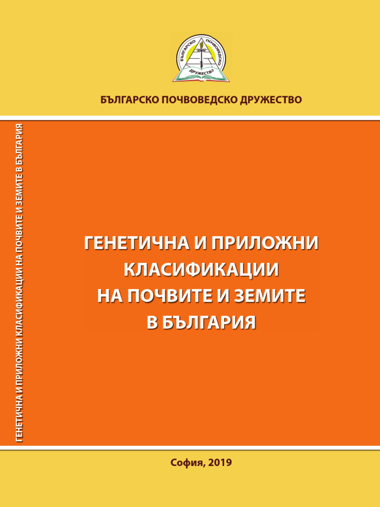 Classification BG | PDF