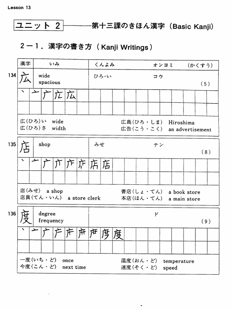 BASIC KANJI 1 - 漢字13 | PDF