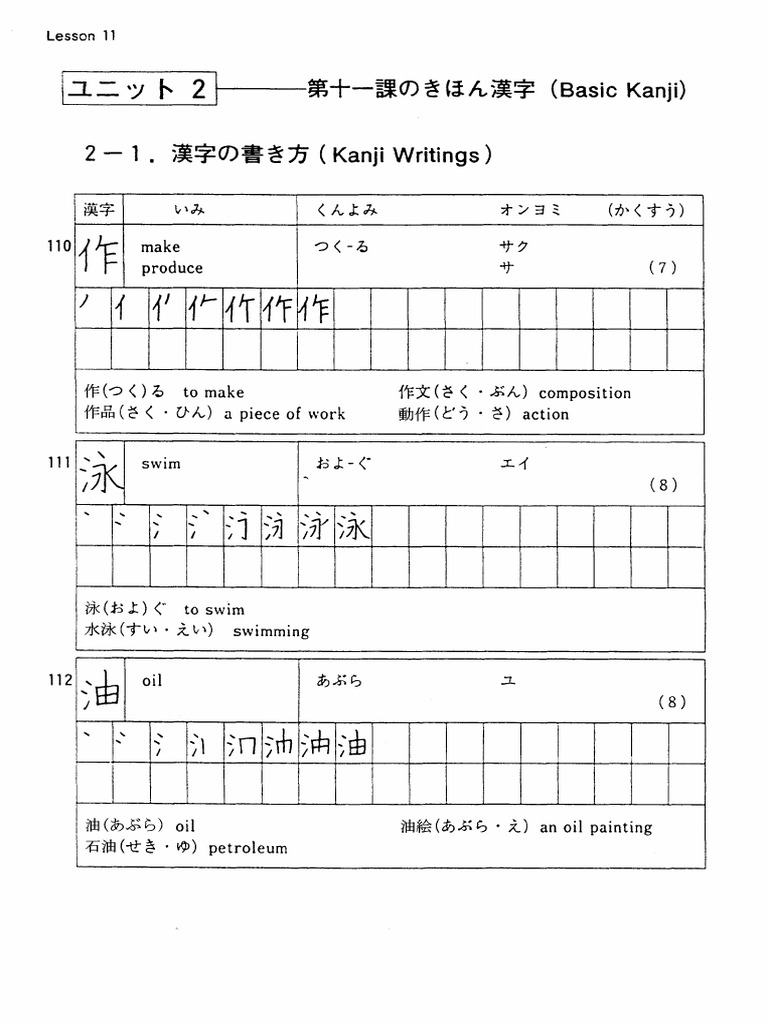 Basic Kanji 1 - 漢字11 | PDF