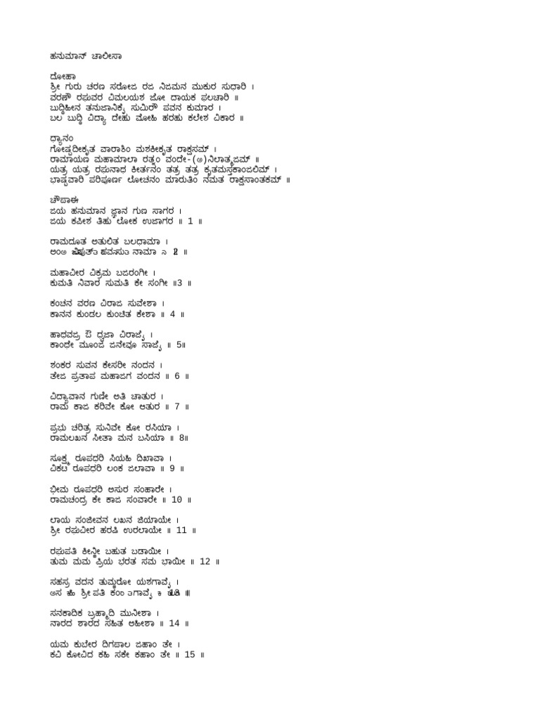 Hanuman Chalisa Kannada | PDF