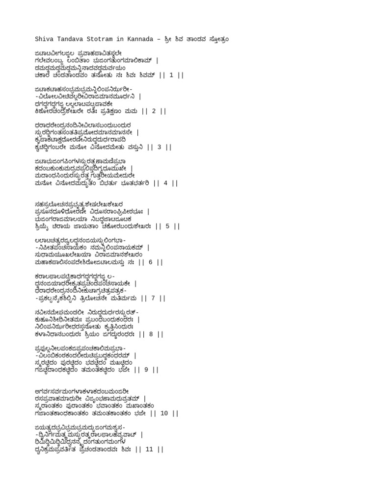 Shiva Stotram in Kannada | PDF