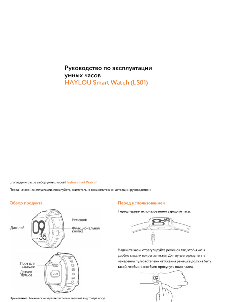 Umnye Chasy Xiaomi Haylou ls01 | PDF