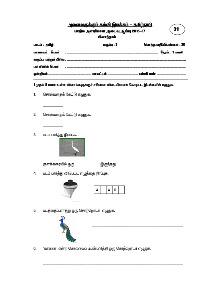 Class 3 Tamil - 311 | PDF