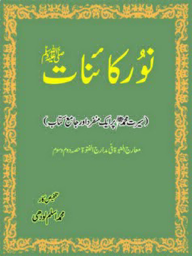 Noor e Kainat+by+Aslam+Lodhi | PDF