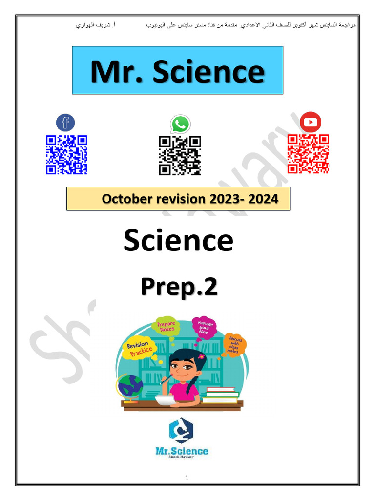 Science Prep.2 November Revision 2022-2023 | PDF | Chemical Bond | Water