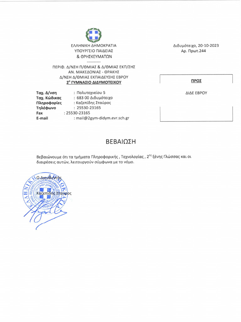 ΒΕΒΑΙΩΣΗ ΚΑΖΕΠΙΔΗΣ | PDF