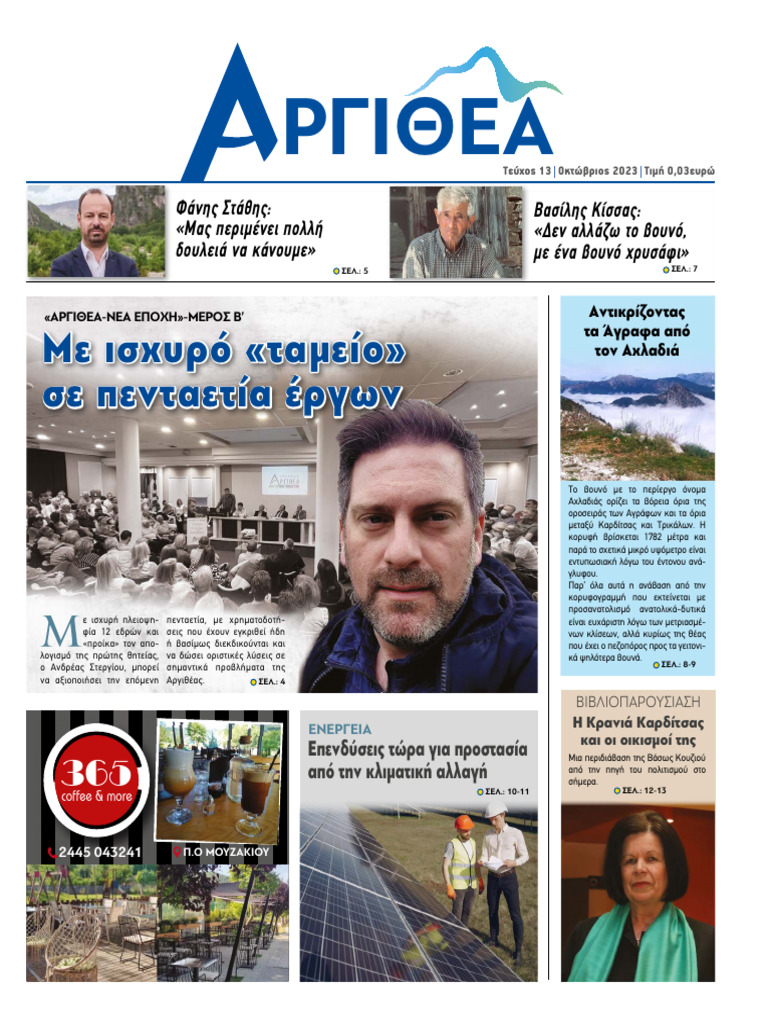 ΑΡΓΙΘΕΑ-13 | PDF