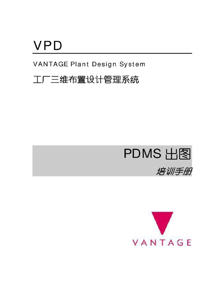 PDMS-出图 | PDF