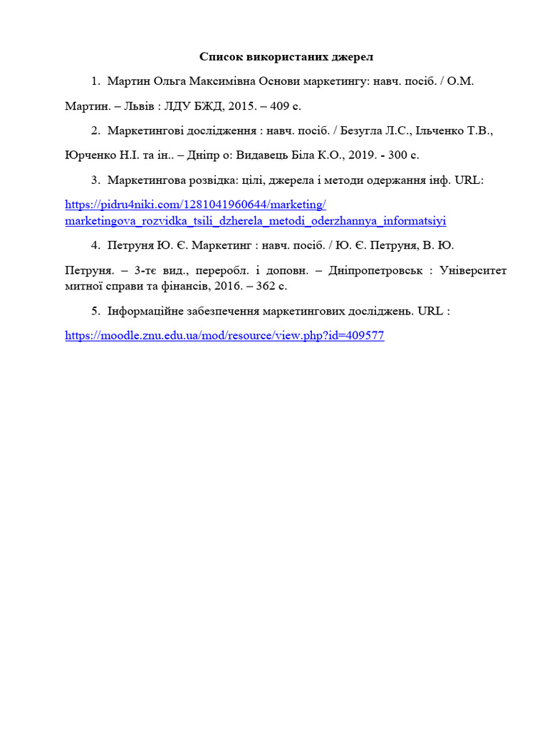 Список Використаних Джерел (1) | PDF