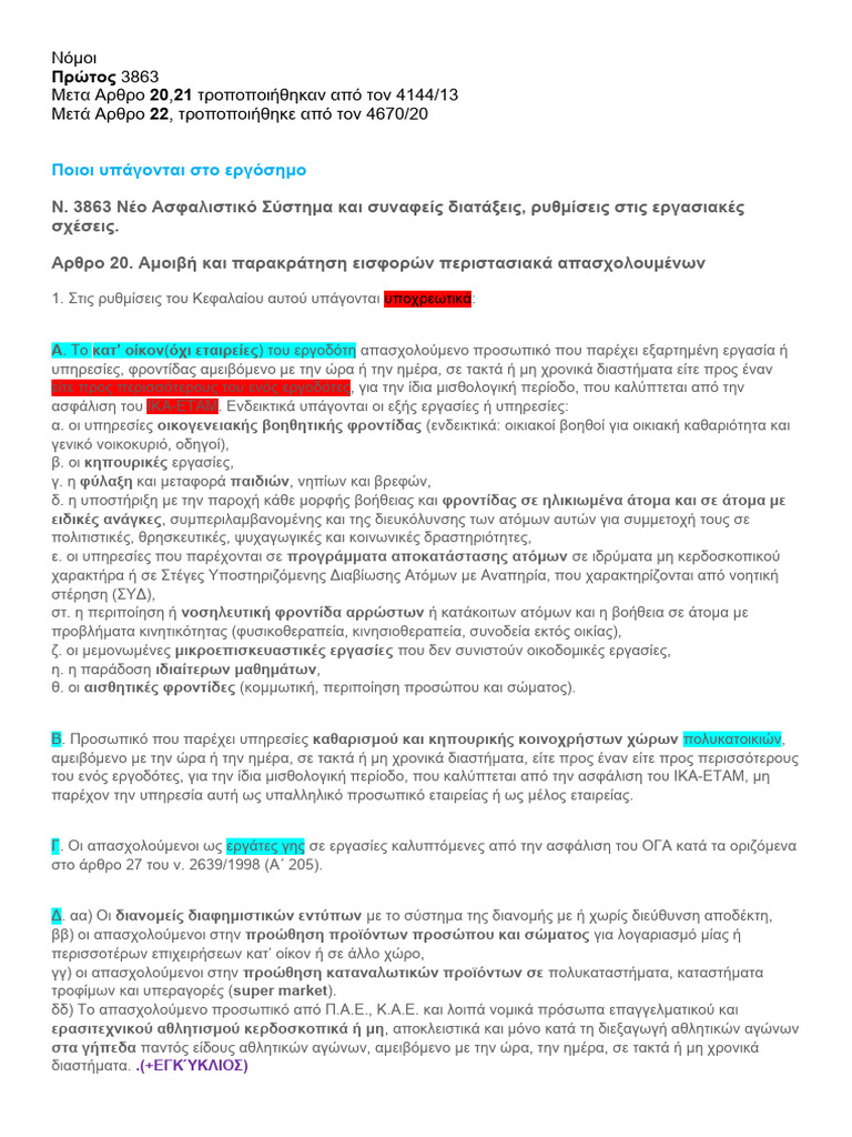 ΕΡΓΟΣΗΜΟ | PDF