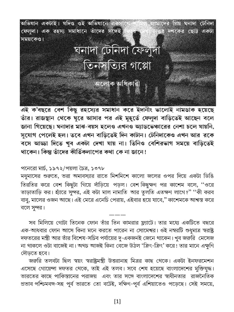 1 Ghanada Tenida Feluda Tinsatyir Gappo 1-5 | PDF
