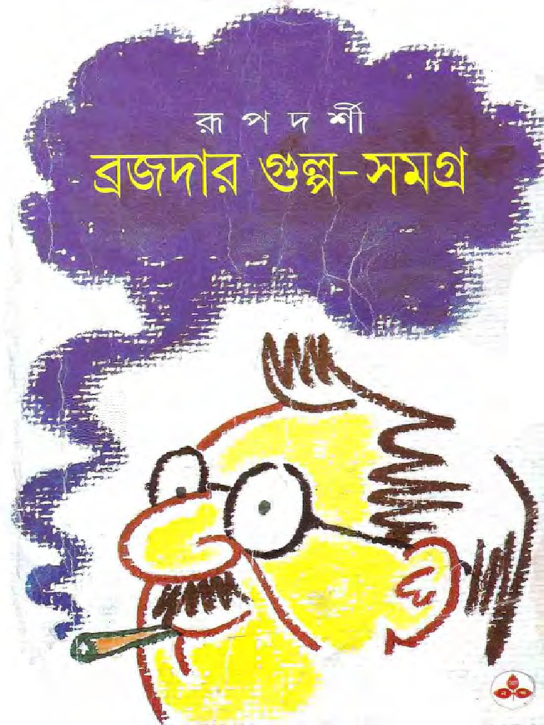 Brojodar Gulpo (A BCB Release) | PDF