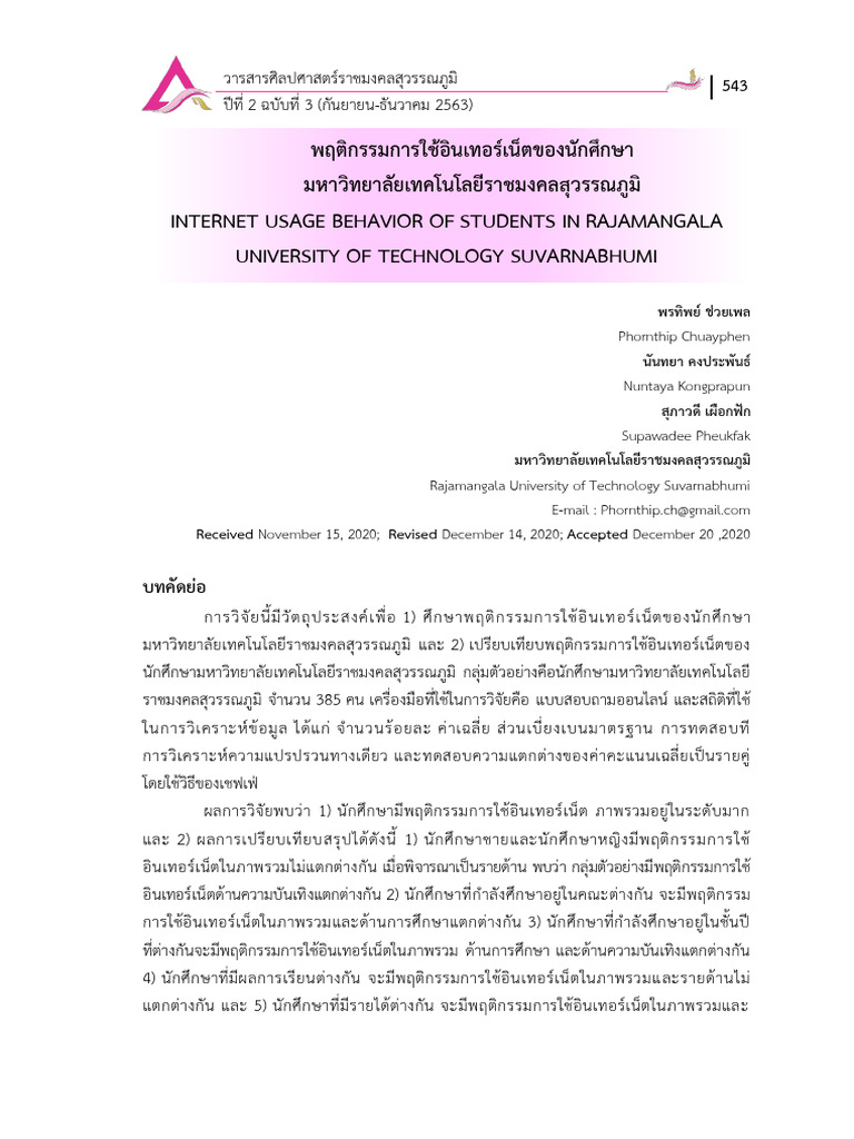 Ckracheachan, ($usergroup), 05phornthip Chuayphen NEW 543-556 | PDF