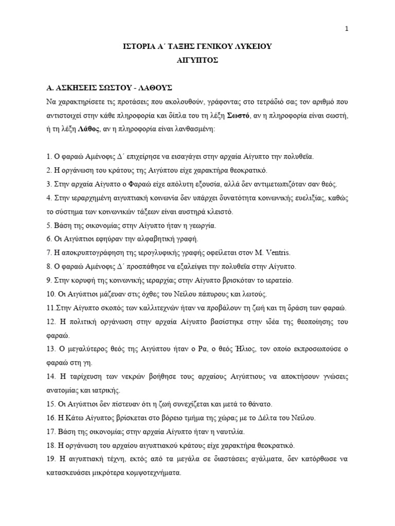 ΑΙΓΥΠΤΟΣ | PDF