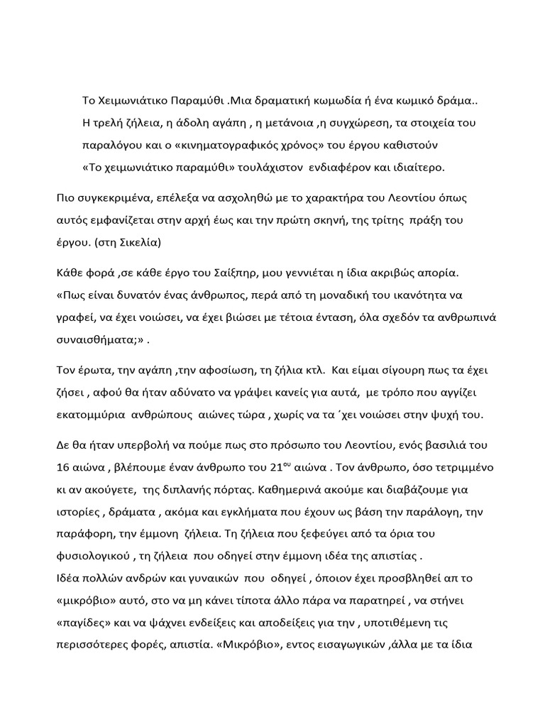 Το χειμωνιατικο παραμυθι | PDF