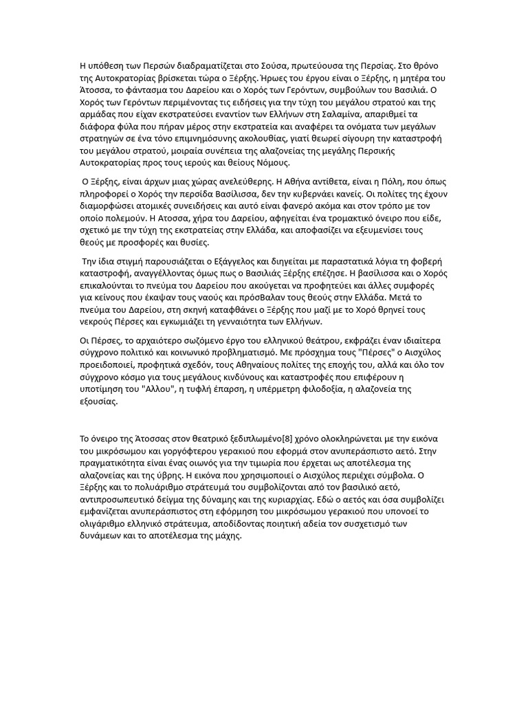 περσες αισχυλου υποθεση | PDF