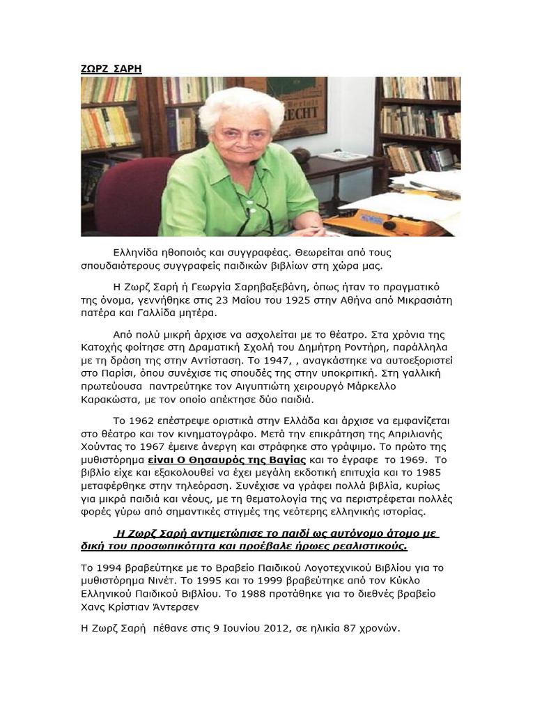 ΖΩΡΖ ΣΑΡΗ | PDF