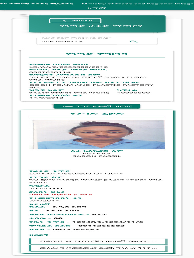 E-Trade Online Trade Registration & License System | PDF