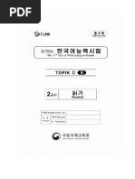 제96회 - 문제지 TOPIK2 - 2교시 - 읽기 - 탑재용 | PDF