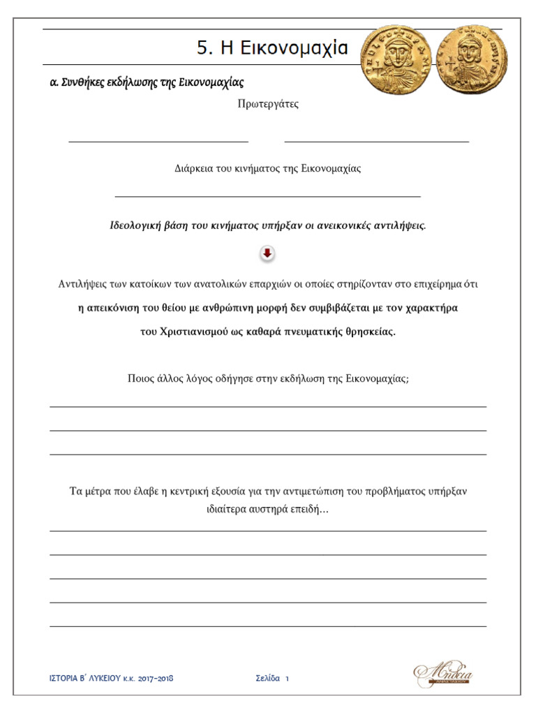 ΑΣΚΗΣΕΙΣ ΕΙΚΟΝΟΜΑΧΙΑ | PDF