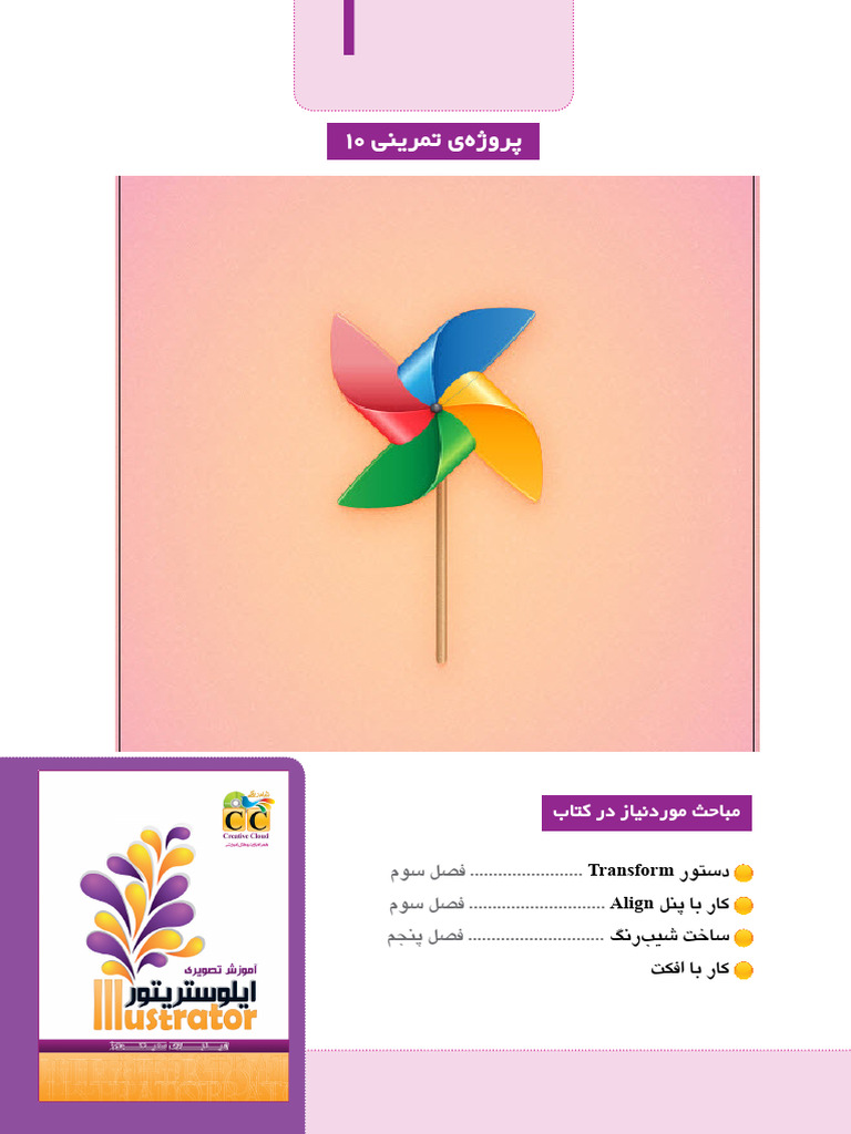 Propeller Pinwheel | PDF
