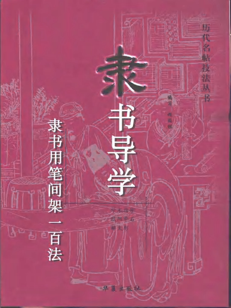 Chinese Calligraphy Practice | PDF