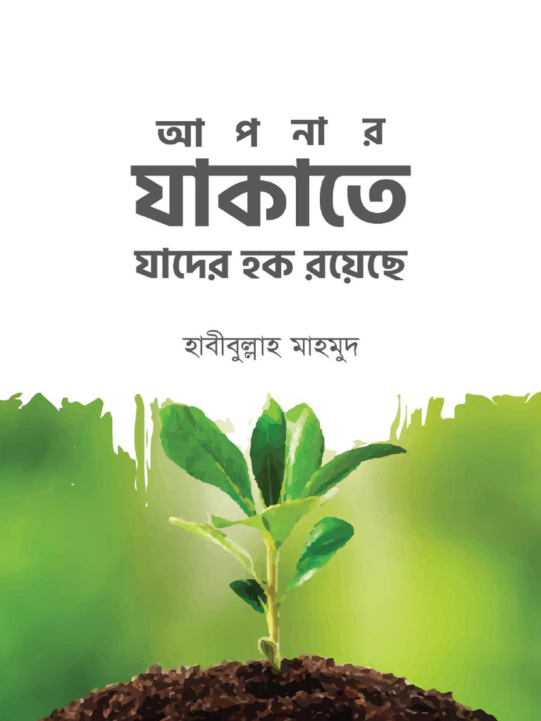 Apnar Jakate Jader Haq Royeche - Habibullah Mahmud | PDF
