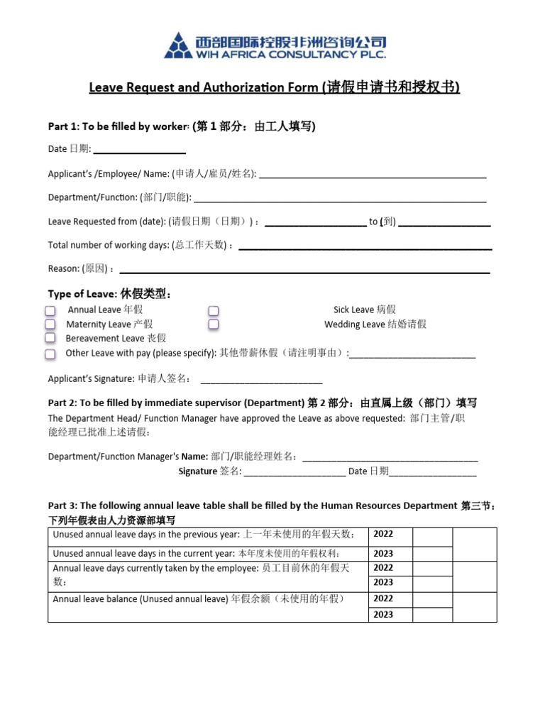 Leave Form 休假表格 | PDF