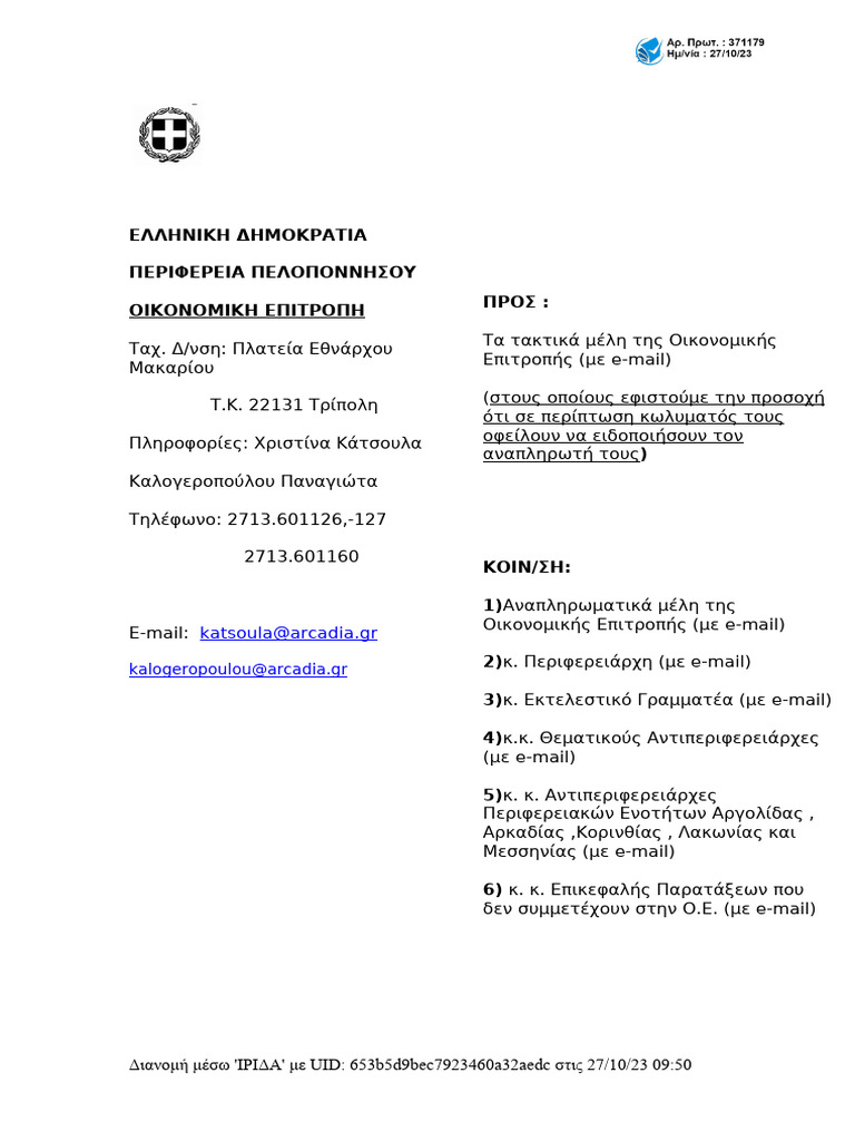 ΠΡΟΣΚΛΗΣΗ 48 (ΑΑ) | PDF
