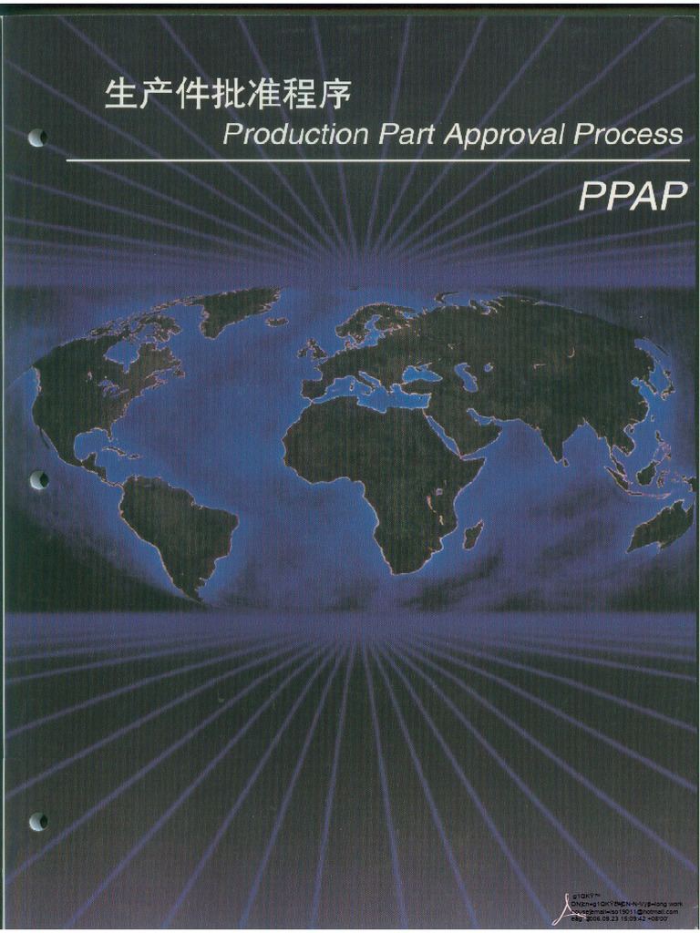 PPAP第四版中文版 完整 | PDF