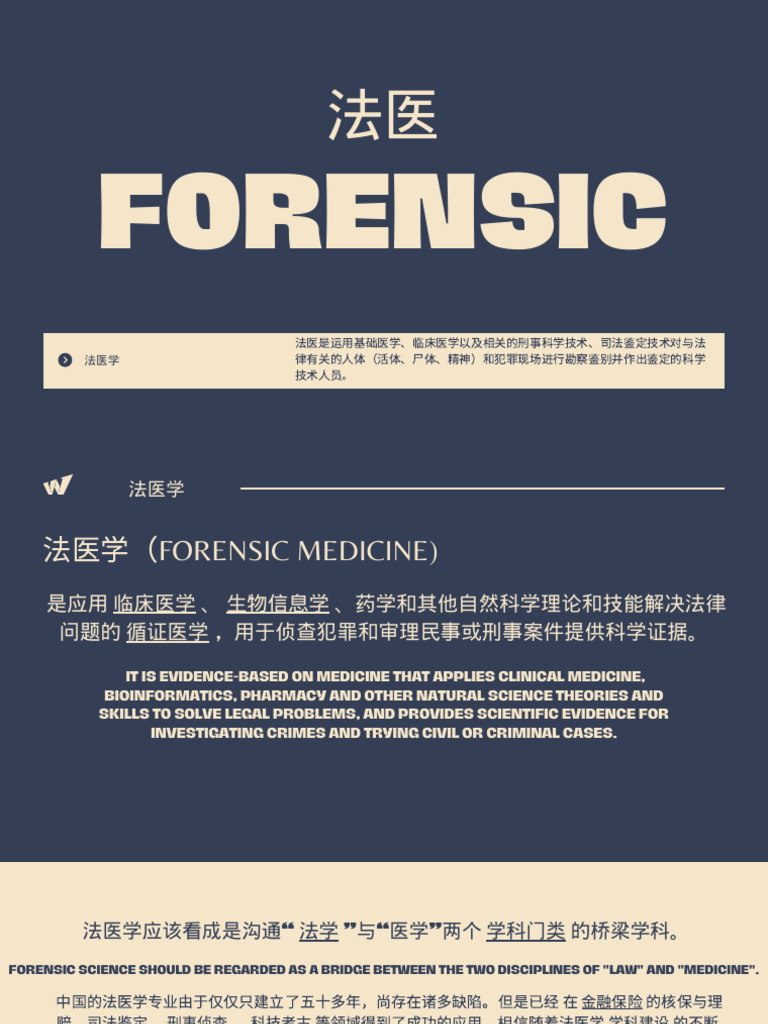 Forensic Science | PDF