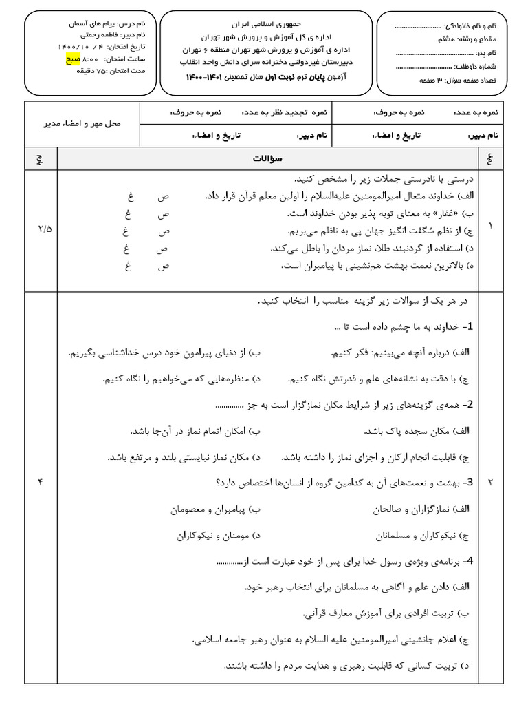Payam8 Term1 10 | PDF
