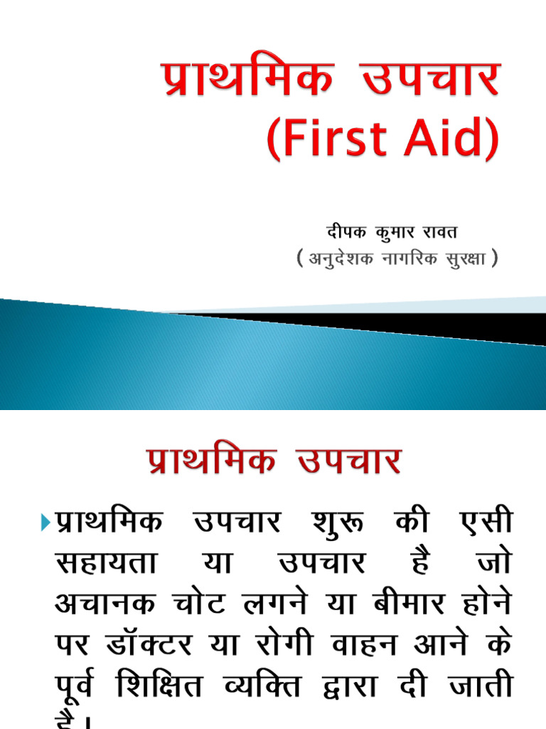 FIRST AID Hindi | PDF