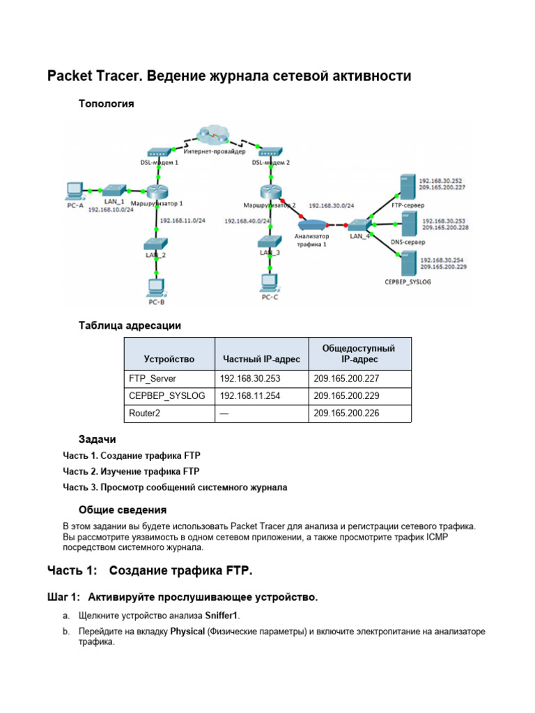 2 1+Packet+Tracer+-+Logging+Network+Activity | PDF