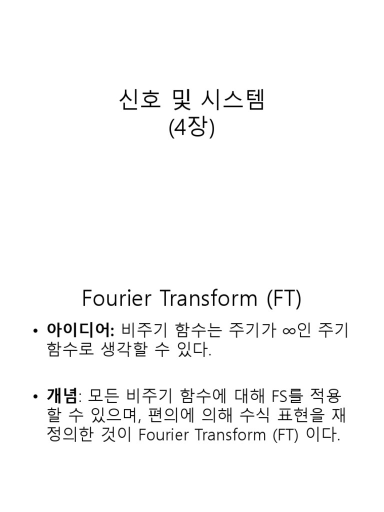 SignalSystem Chap04 | PDF