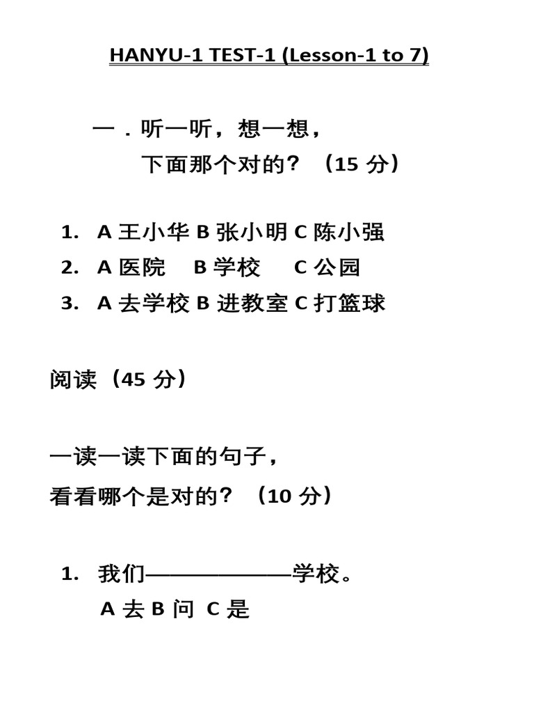 Hanyu Test-1 | PDF