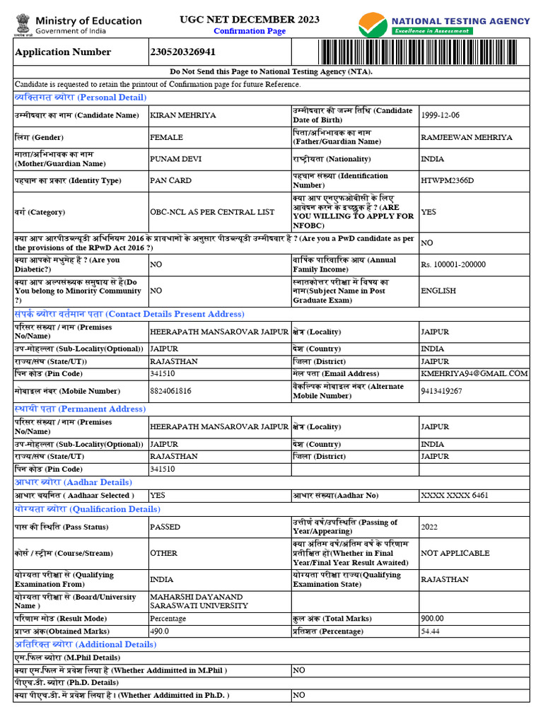 यि तगत योरा (Personal Detail) : Confirmation Page | PDF