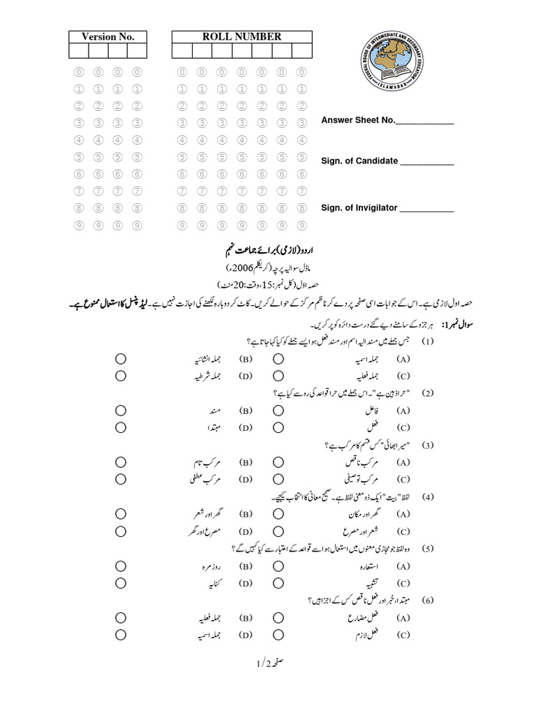 Urdu 9th MP | PDF