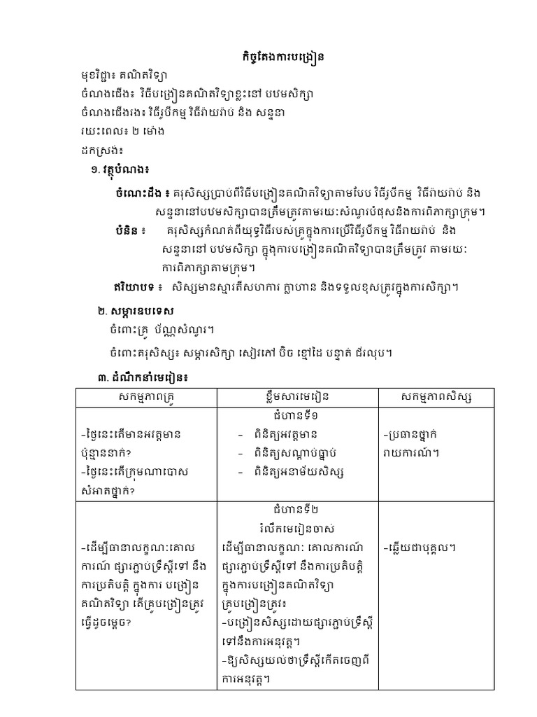 332 Three Teaching Method For Math KH | PDF