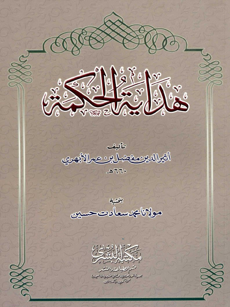 Hi Day Atul Hi K Mahal Bushra Color | PDF