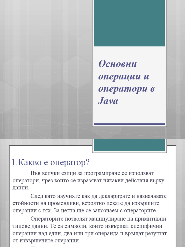 Оператори и Операции 3часа | PDF