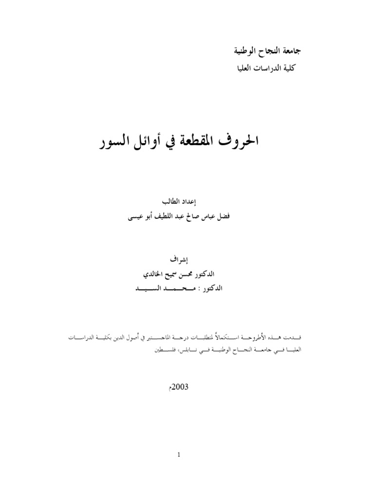 The Abbreviated Letters Al-Muqattat | PDF
