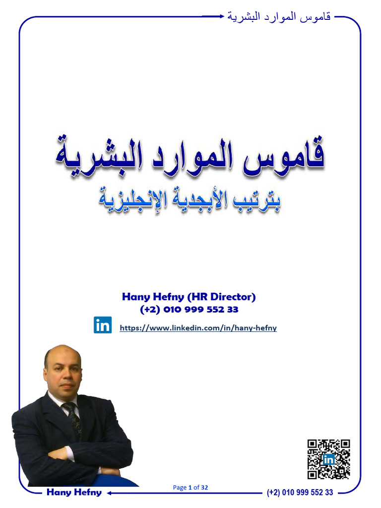 HR Dictionary | PDF