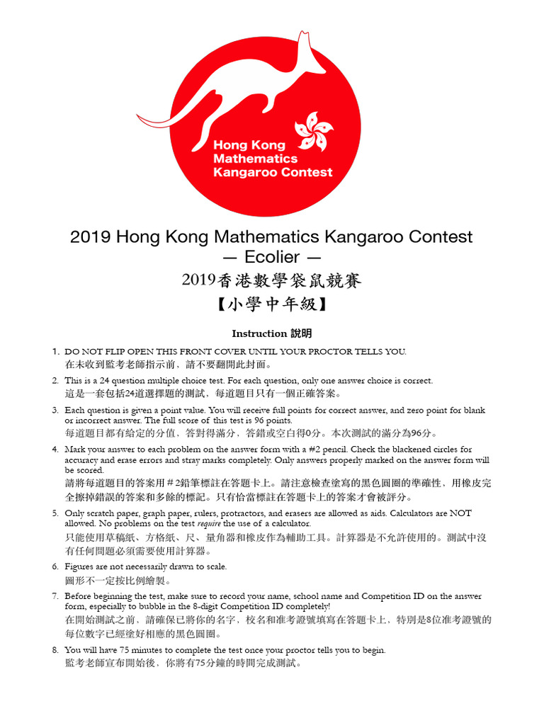 2019 HKMKC G0304 Ecolier Publish | PDF