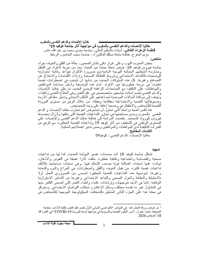 SJAM - Volume 31 - Issue العدد 123 - Pages 1-14 | PDF SJAM - Volume 31 - Issue العدد 123 - Pages 1-14 | PDF