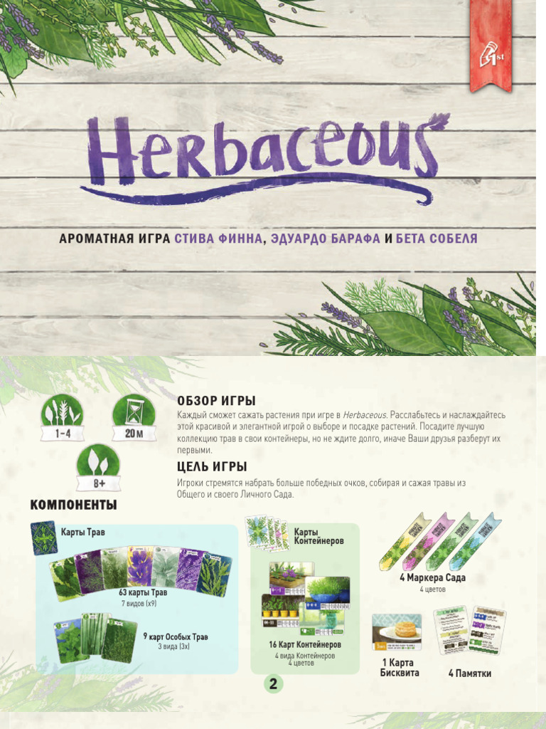 Herbaceous Rus | PDF