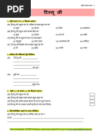 Hindi Comprehension Worksheets For Grade 2 | PDF