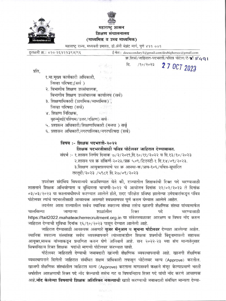 Pavitra Portal Adv - 27-10-2023 (3) - 231027 - 215053 | PDF