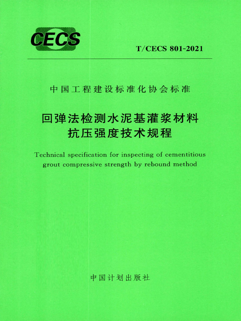 T∕ CECS 801-2021 回弹法检测水泥基灌浆材料抗压强度技术规程 (纸质扫描版) | PDF