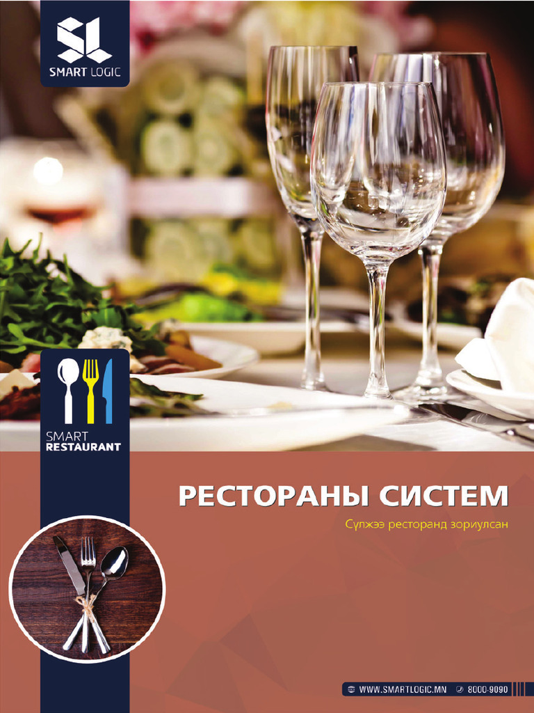 Smart Restaurant | PDF